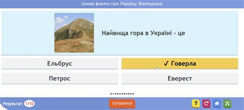 Цікаві факти про Україну Вікторина 3 клас Канікули Інтерактивні