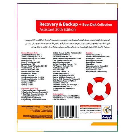 ⭐️ خرید اینترنتی نرم افزار Recovery And Backup Assistant نشر گردو 1403