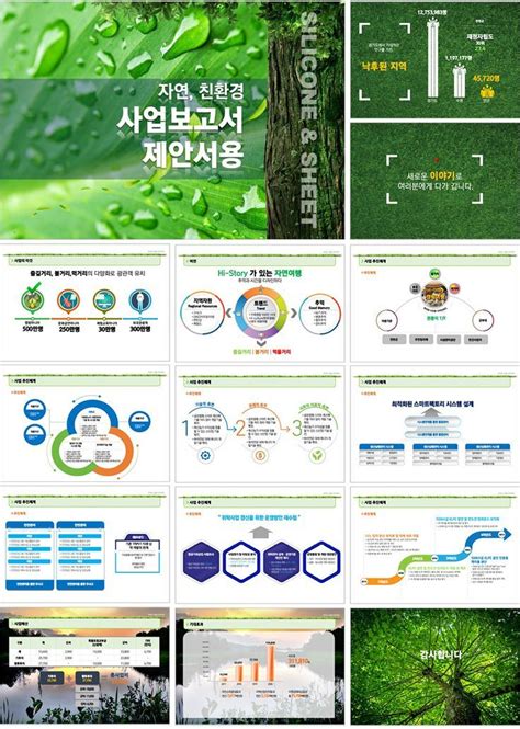 Ppt템플릿제작업체 사업계획서템플릿디자인 프레젠테이션템플릿제안서 Ppt템플릿 템플릿 파워포인트 템플릿 관광