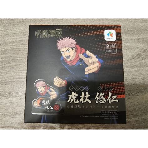 Ipass 一卡通 咒術迴戰 虎杖 場景組 交通卡 壓克力立牌 蝦皮購物