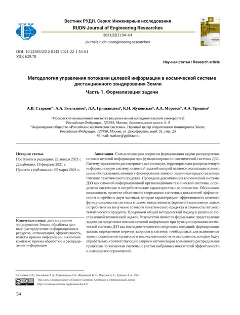 Pdf Methodology For Managing The Flows Of Target Information In The Remote Sensing Space