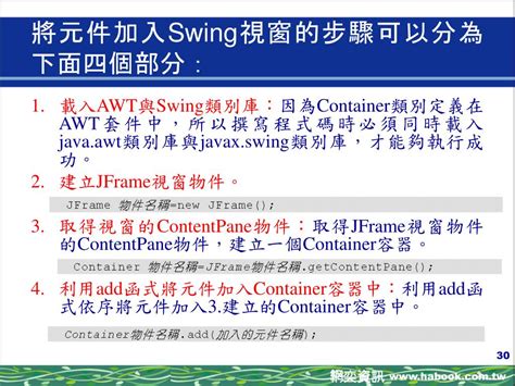 Ppt 第 14 章 圖形介面 Swing Powerpoint Presentation Free Download Id6374311