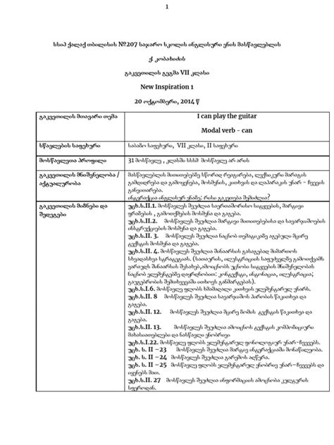 გეგმა 1 7 კლ 2014 15 Pdf