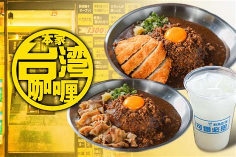 本家台灣咖哩 中式、日式、品牌、免預約優惠券、抵用券 Gomaji 懂生活的好麻吉