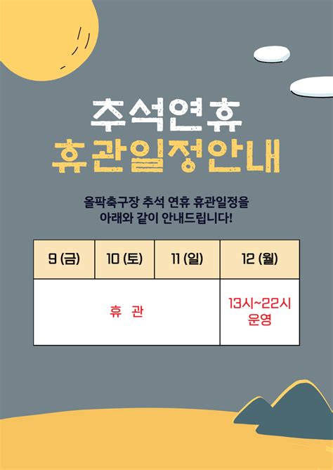 추석 연휴 휴관 안내 공지사항 커뮤니티 올팍축구장 홈페이지 입니다