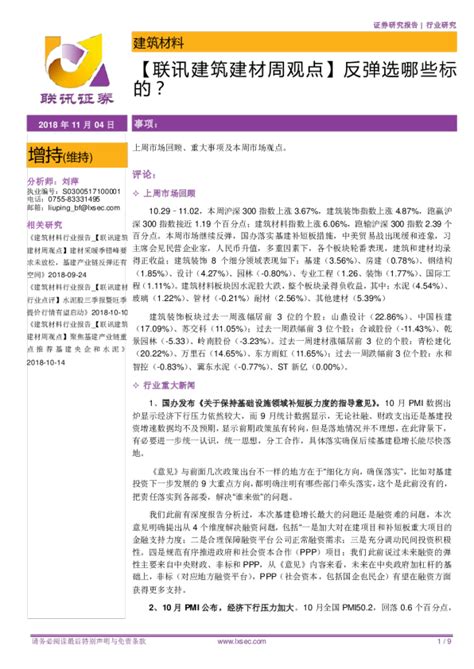 建筑建材行业周观点：反弹选哪些标的？