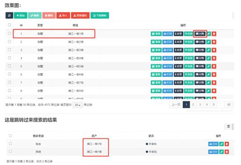 Fastadmin 点击列表按钮跳转页面带参数并搜索对应的数据 博客猫
