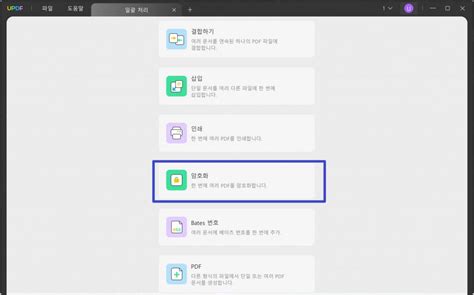 Pdf 파일을 쉽게 일괄 암호화하는 방법 Updf
