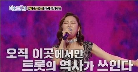 미스트롯3 지원자 모집 마감 D 3 트롯을 사랑하는 만 50세 미만 여성이라면