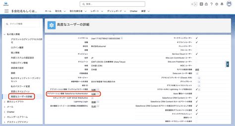 【salesforce mfa再設定】携帯電話機種変更時、多要素認証の再設定方法 atsumel