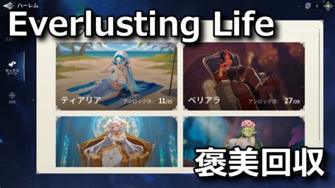 【everlusting Life】イベントcgの追加方法【シーン回収】 Raison Detre ゲームやスマホの情報サイト