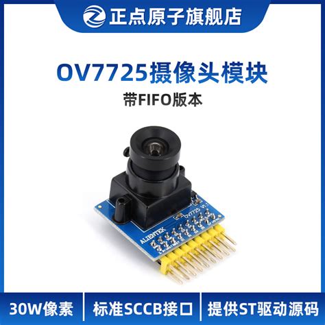 正点原子ov7725摄像头模块30w像素 带fifo采集alientek替代ov7670 百度爱采购 正点原子ov7725摄像头模块30w像素 带fifo采集alientek替代ov7670 百度爱采购