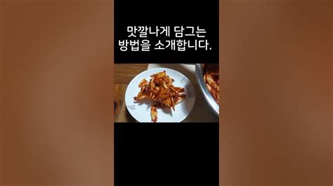 우엉김치 맛깔나게 담그는 레시피 Youtube