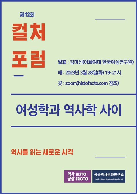 제12회 컬처포럼 역사공장 공공역사문화연구소