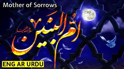 ام البنین نوحه ام البنین وفات ام البنین مداحی ام البنین شهادت ام البنین Ummul Baneen