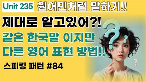 왕초보를 위한 영어회화 공부 방법 기본적인 영어 문장 패턴 Youtube