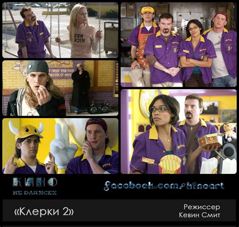"Клерки 2" - KinoVoid.com