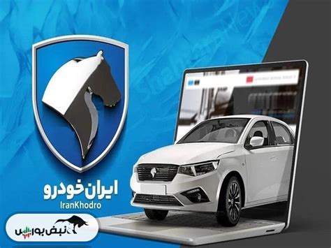 ثبت نام ایران خودرو دهه فجر ۱۴۰۳ این خودروها عرضه می شود