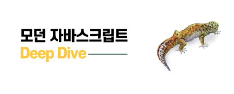 Github Seoyunnnmodern Javascript Modern Javascript Deep Dive 를