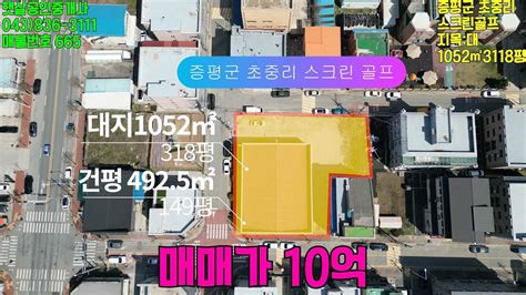 매물번호 665 증평에 스크린 골프 매매 합니다 Youtube