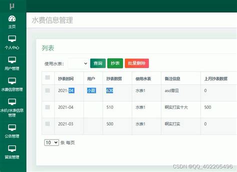 java基于springboot自来水收费缴费系统 jsp java自来水抄表怎么做 csdn博客