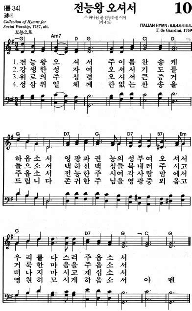 새찬송가 10장 악보 전능왕 오셔서고화질
