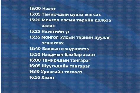 Монголын бүх ард түмний спортын Xv наадмын нээлтийн хөтөлбөр