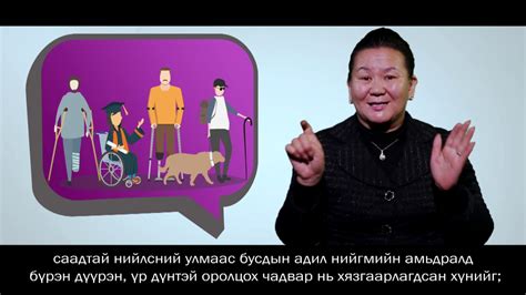 Хөгжлийн Бэрхшээлтэй Хүний Эрхийн тухай хууль Youtube