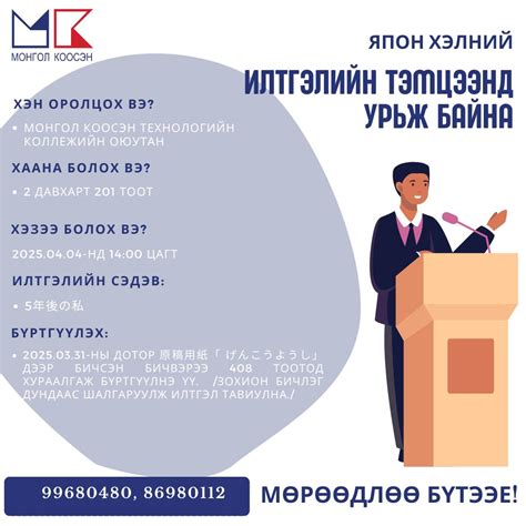 Монгол Коосэн Гадаад хэлний тэнхим Илтгэлийн сэдэв 「5年後の私」 5 жилийн дараах би Үсэгний тоо