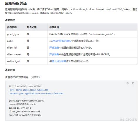 【hms Core】web端网页应用集成账号服务，请求 Oauth2 V3 Token返回状态码403 Wx62aaed96e2385的技术