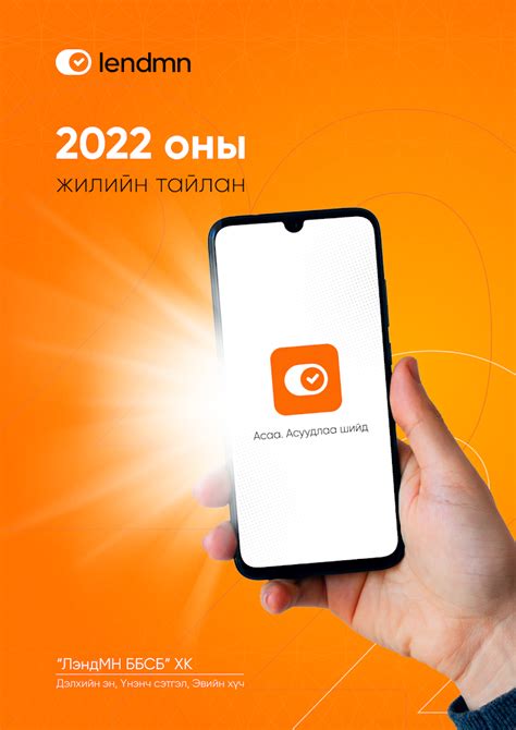 ЛэндМН ББСБ ХК ийн 2022 оны ЖИЛИЙН ТАЙЛАН Lendmn