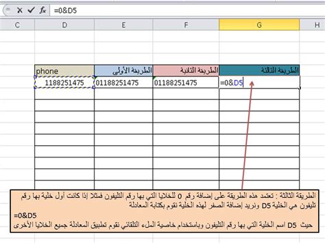 طرق كتابة الصفر على اليسار فى الاكسل Excel مدرسة الويب Web School