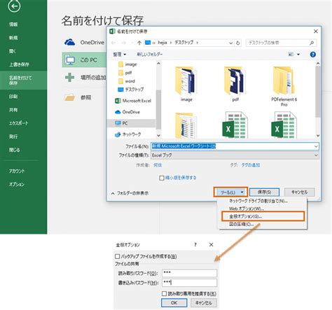 Excelへのパスワード設定・解除