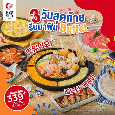 3 สุดท้ายแล้วค้าบกับ Redsun Redsun Thailand Tokpokki Facebook