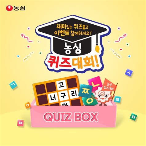 농심 Nongshim 재미있는 퀴즈풀고 Event 참여하세요 『육개장 김치사발면 농심 Quiz