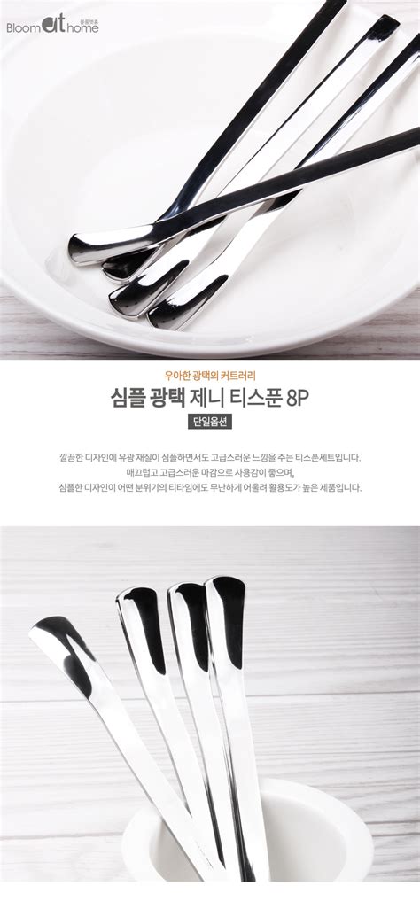 심플 광택 제니 티스푼 8p 벌크 한샘몰