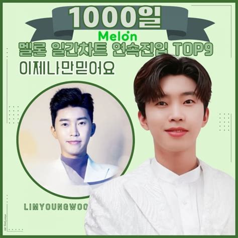 임영웅 미스터트롯 우승 특전곡 이제 나만 믿어요 멜론 Top100 연속 차트인 톱9 텐아시아