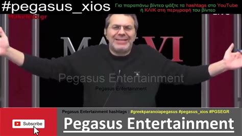 ΤΗΝ ΑΤΖΕΛΗΝΑ ΨΩΛΗ ΤΗΣ ΨΩΛΗΣ ΤΟ ΠΑΝΗΓΥΡΙ ΣΤΕΦΑΝΟΣ ΧΙΟΣ Youtube