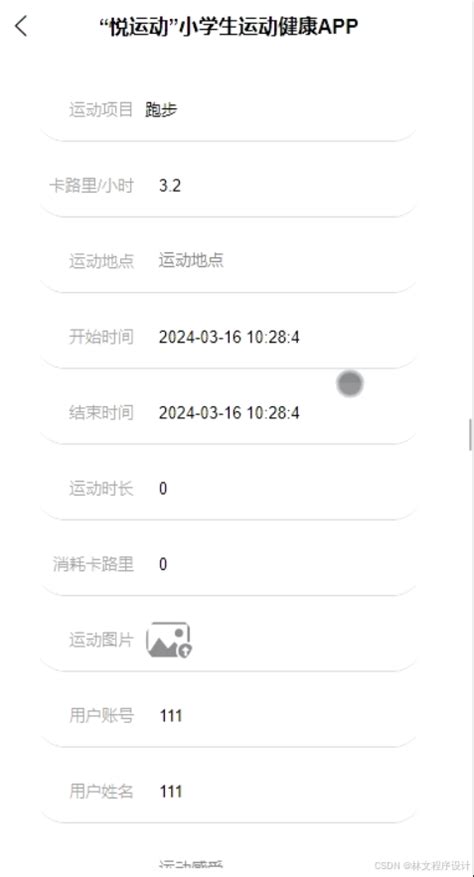 node js毕设 ““悦运动”小学生运动健康app前端 论文 程序 csdn博客