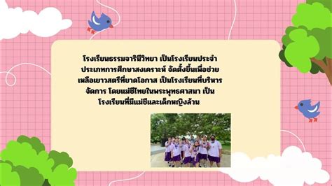 โรงเรียนธรรมจารินีวิทยา Youtube