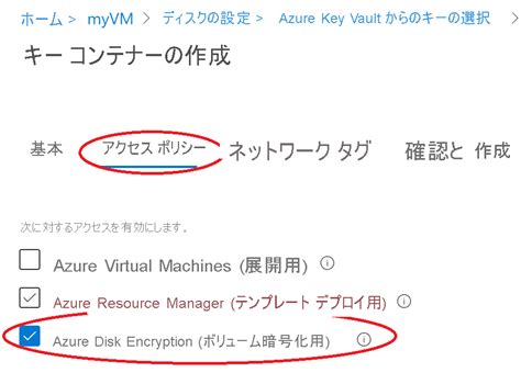 azure portal を使用して windows vm を作成、暗号化する azure virtual machines