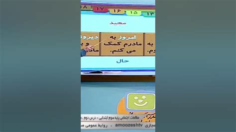 اجتمایی پایه سوم ابتدایی خط زمان مدرسه تلویزیونی ایران Youtube