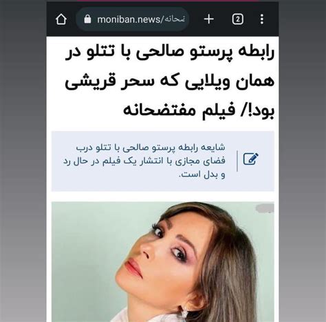 رابطه پرستو صالحی با تتلو در همان جایی که سحر قریشی بود