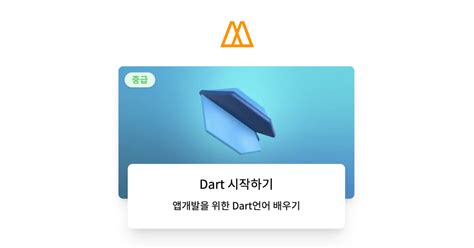 Dart 시작하기 노마드 코더 Nomad Coders