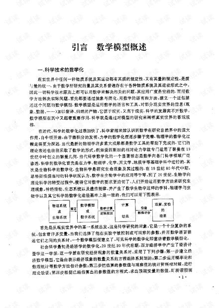 数学建模与数学实验赵静数学建模与数学实验第五版pdf数学建模与数学实验第五版电子版资源 Csdn下载