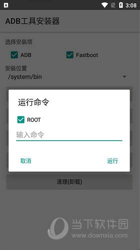 Adb工具安装器手机版adb工具包安装器android版 V21 安卓汉化版 下载当下软件园软件下载