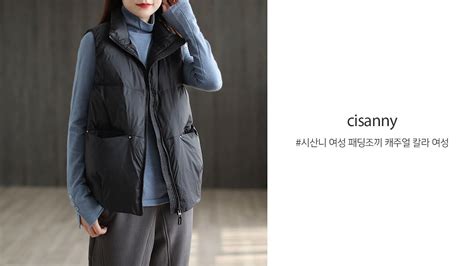 시산니 여성 패딩조끼 캐주얼 칼라 여성 경량 패딩조끼 패딩 조끼 여성경량패딩 여성 패딩베스트 포근한 하이넥 두툼한 볼륨감 빅사이즈 숏패딩조끼 오버핏 패딩조끼 Youtube