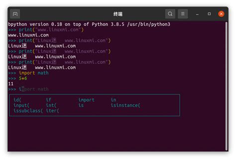 Bpython：python解释器的高级接口 Linux迷