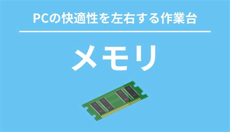 メモリramとは：pcでの役割・romとの違い Chips Gadgets