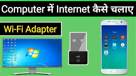 Computer Me Internet Kaise Chalaye Wifi Adapter Wifi Adapter Se Computer Me Net Kaise Chalaye